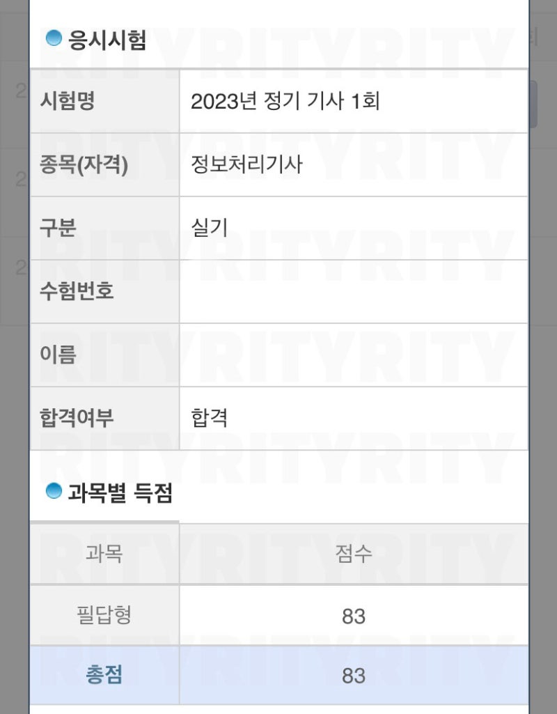 합격 후기 23년 1회차 정보처리기사 실기 83점이게 되네비전공자흥달쌤 커리큘럼 네이버 블로그