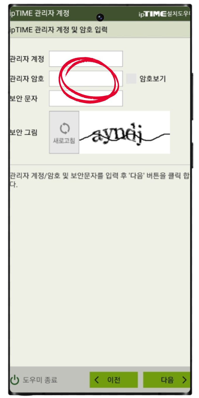 iptime비밀번호설정 및 iptime 공유기 초기화 설치 방법 : 네이버 블로그