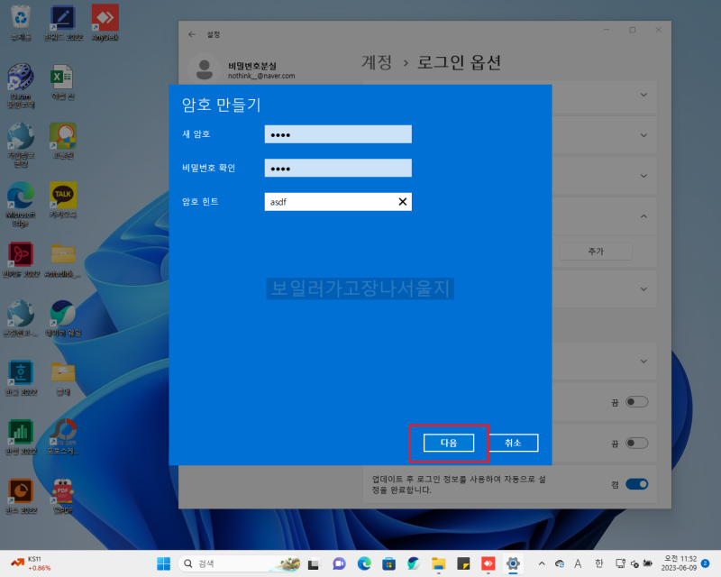 노트북 컴퓨터 암호 설정 해제 및 변경 방법 네이버 블로그