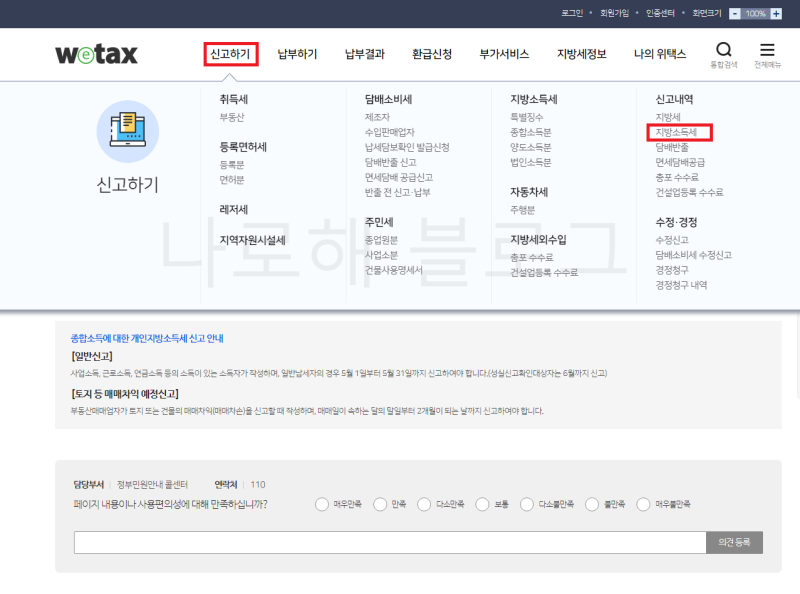 지방소득세 종합소득분 위택스로 안냈을때 납부하는 방법은 주민세 납부지연 가산세 계산 네이버 블로그