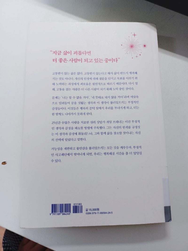 위로가 되는 인문학 삶이 괴롭냐고 심리학이 물었다 책 리뷰 네이버 블로그