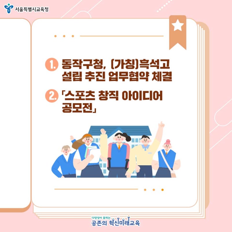 서울교육소식통 서울특별시교육청 6월 2주 정책소식 알림 톡톡 네이버 블로그