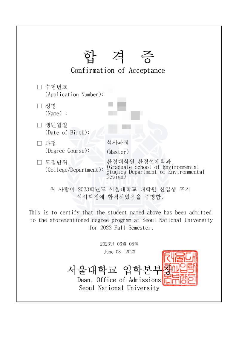 환경대학원 서울대학교 환경설계학과 석사과정 합격 후기 준비 과정 앞으로의 일정 네이버 블로그