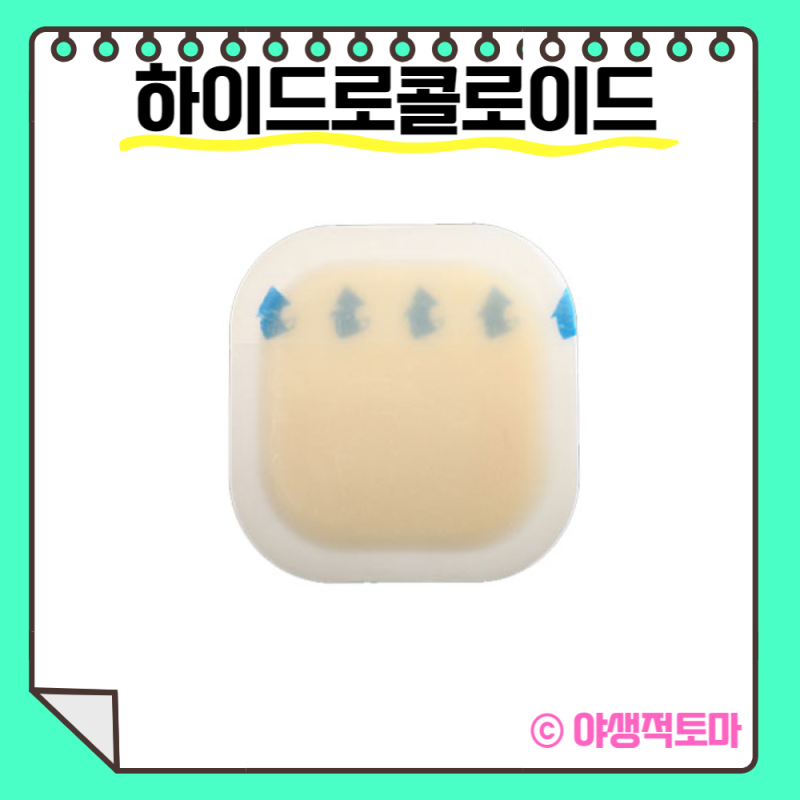 습윤밴드 마데카밴드 Vs 후시딘밴드 성분 작용기전 효능 부작용 네이버 블로그