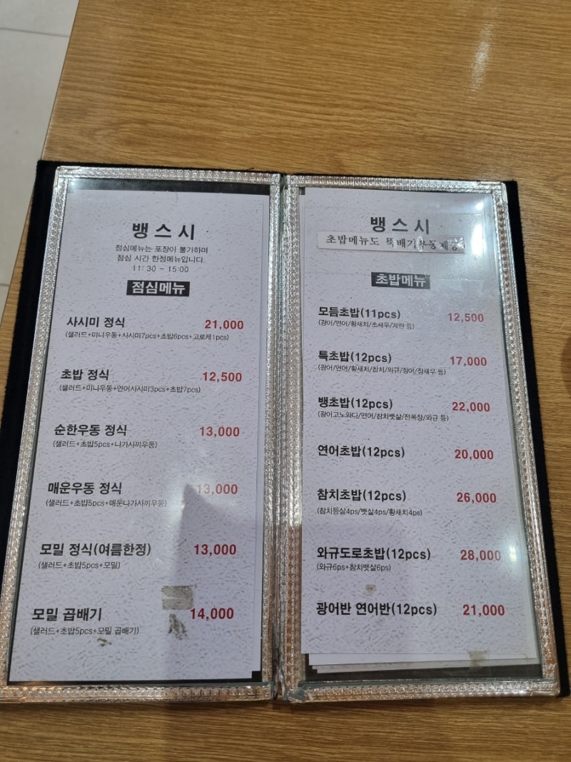 남부터미널 맛집 뱅스시 가성비 좋은 서초구 초밥 네이버 블로그