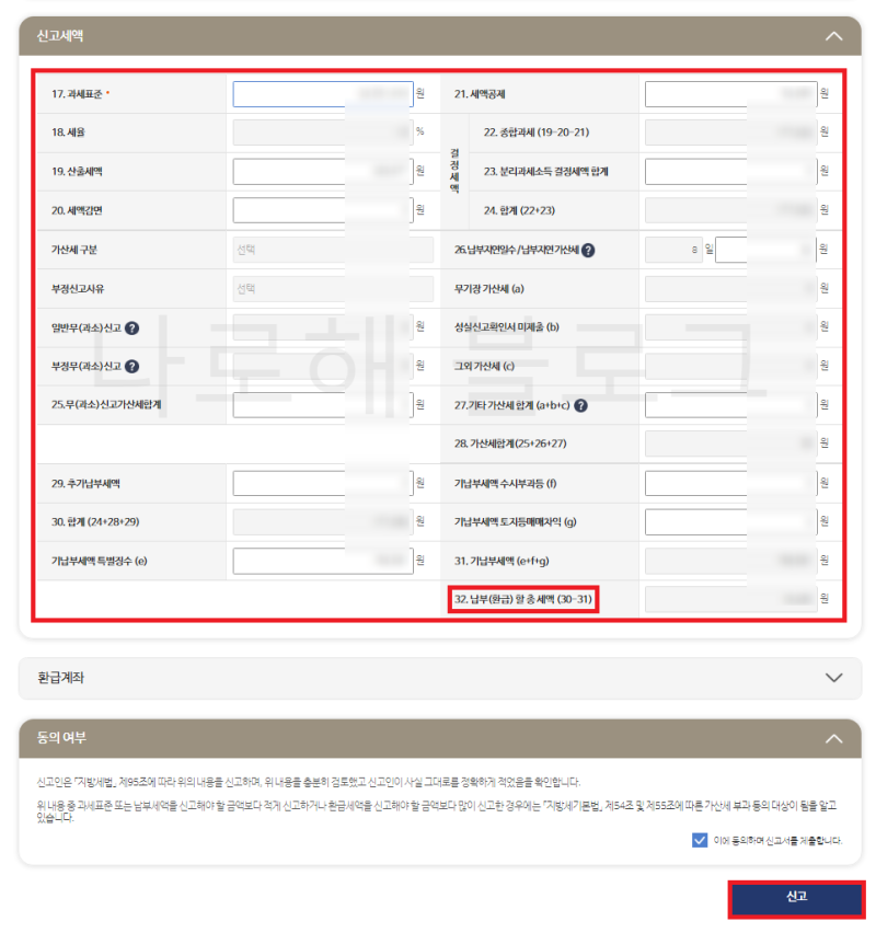 지방소득세 종합소득분 위택스로 안냈을때 납부하는 방법은 주민세 납부지연 가산세 계산 네이버 블로그