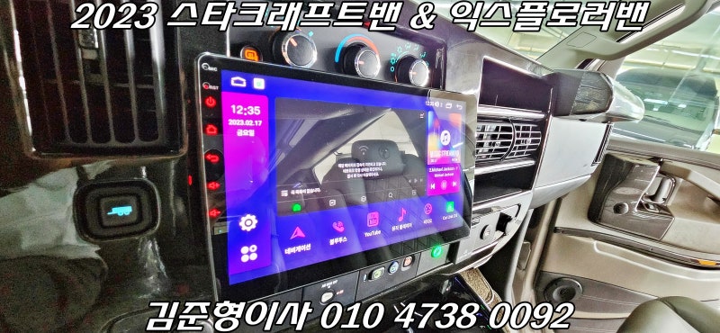2023 쉐보레 익스프레스 밴스타크래프트 밴and익스플로러 밴 신형 롱바디 9인승 즉시 출고 가능 무주행 신차를 소개합니다