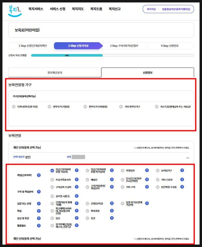 어린이집 연장보육 신청 방법 With 복지로 사이트 네이버 블로그