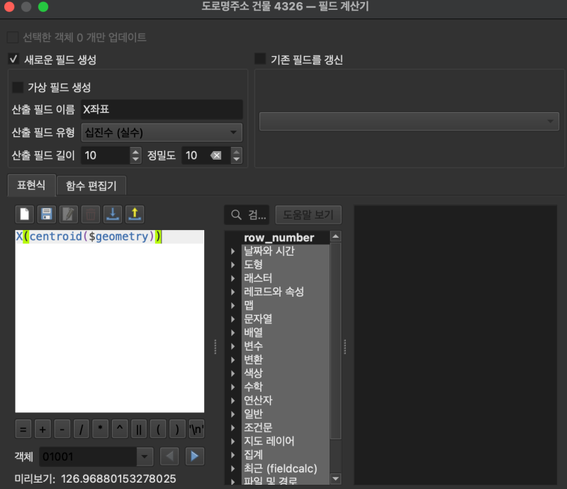 Qgis 사용법 9 필드계산기를 활용한 위도 경도 X・y 좌표 추출하기 네이버 블로그
