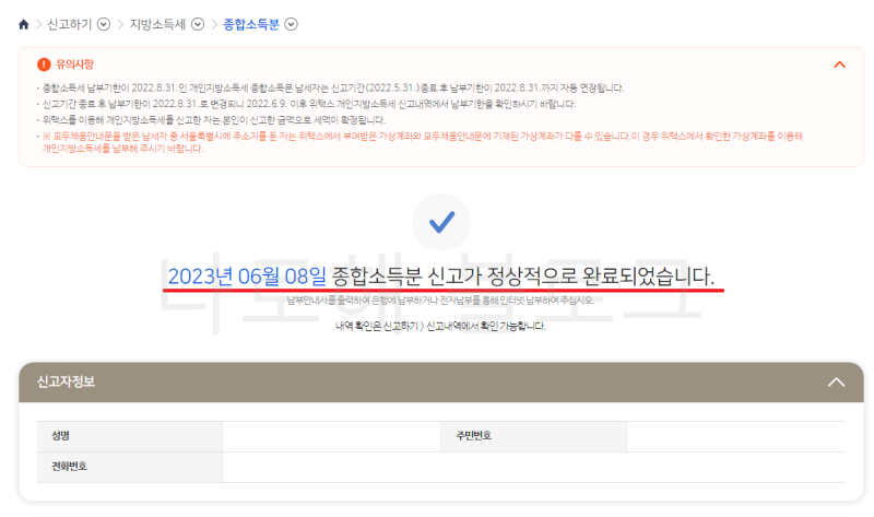 지방소득세 종합소득분 위택스로 안냈을때 납부하는 방법은 주민세 납부지연 가산세 계산 네이버 블로그