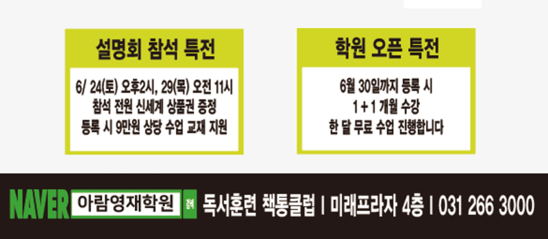 상현동 국어학원 초등 중등 아람영재학원 책통클럽 스터디포스 설명회 네이버 블로그
