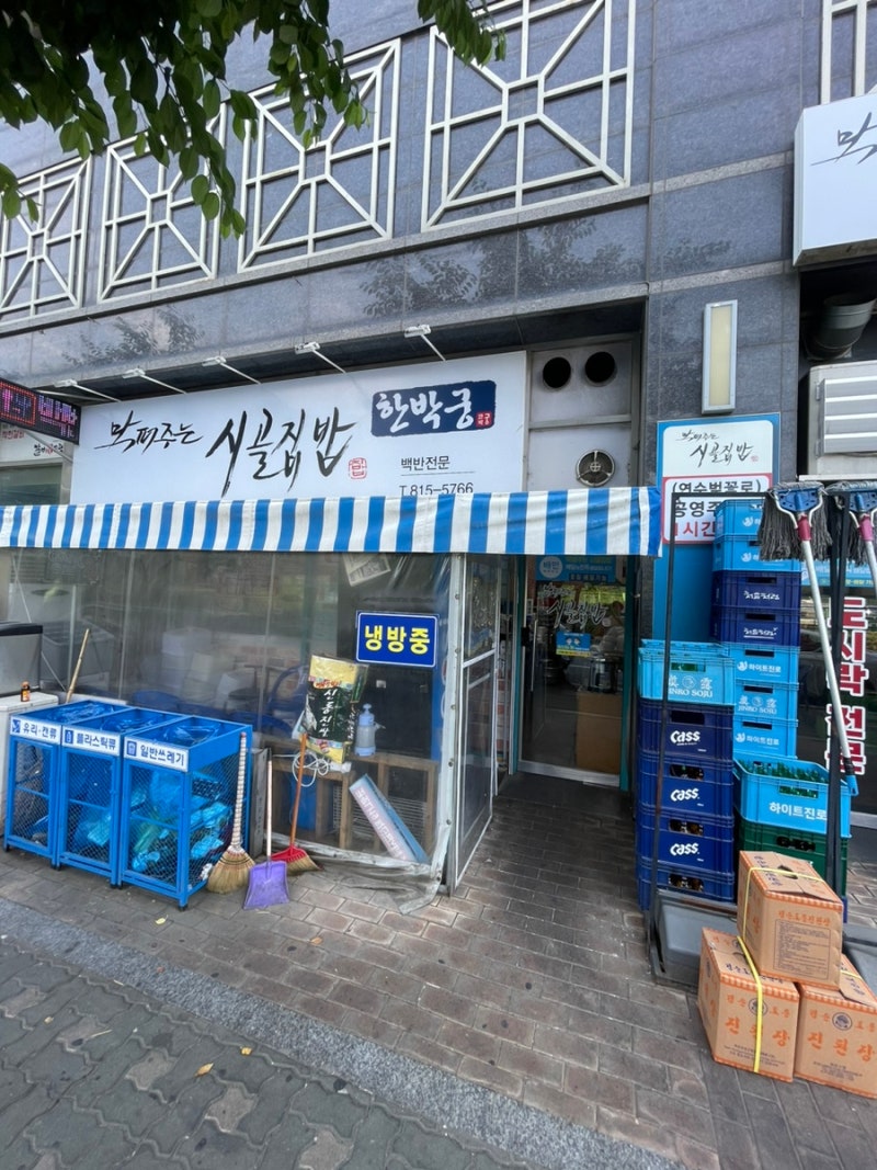 막퍼주는 시골집밥연수역 네이버 블로그