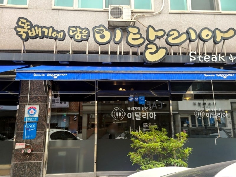뚝배기에 담은 이탈리아 크림 빠네파스타가 맛있는 송촌동 먹자골목 맛집 네이버 블로그