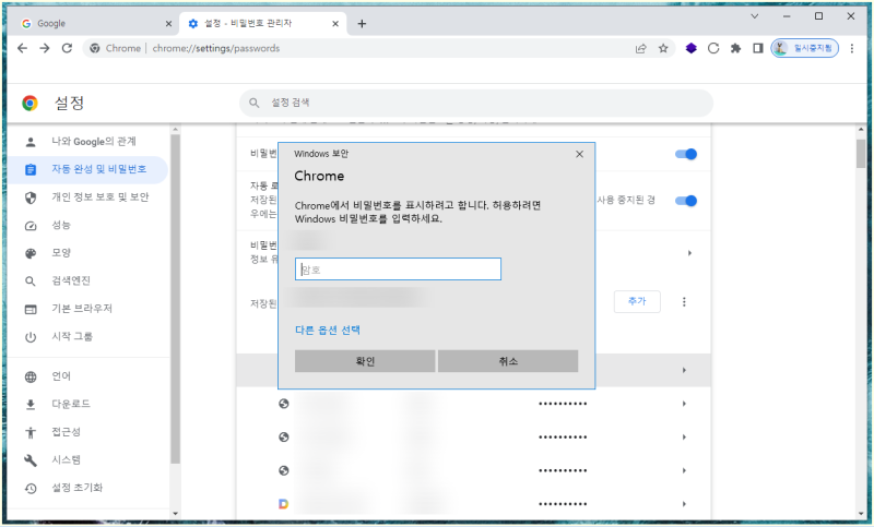 Pc 저장된 비밀번호 자동완성 내 정보 지우기 No 포맷 네이버 블로그