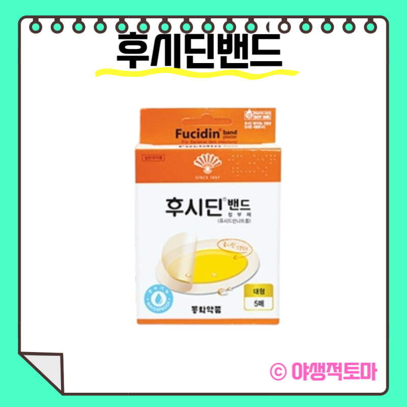 습윤밴드 마데카밴드 Vs 후시딘밴드 성분 작용기전 효능 부작용 네이버 블로그