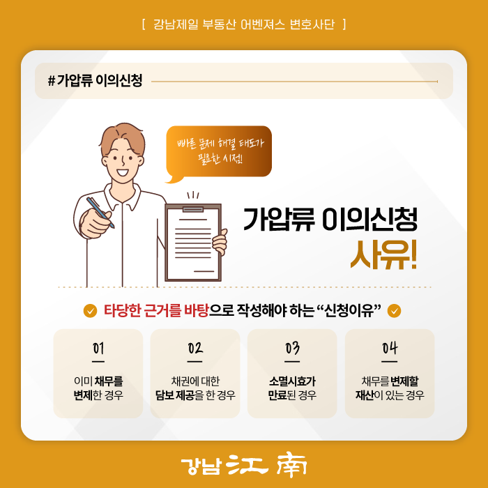 가압류 이의신청 진행 방법과 타당한 근거란 무엇일까 네이버 블로그