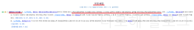 지방소득세 종합소득분 위택스로 안냈을때 납부하는 방법은 주민세 납부지연 가산세 계산 네이버 블로그