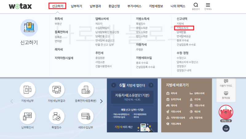지방소득세 종합소득분 위택스로 안냈을때 납부하는 방법은 주민세 납부지연 가산세 계산 네이버 블로그