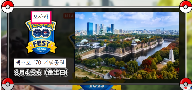 2023 GO FEST 오사카 + 글로벌 : 네이버 블로그