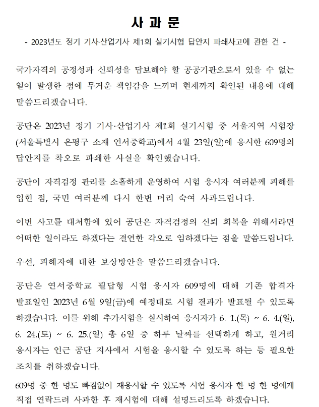 비전공자 직장인 23년 1회 정보처리기사정처기 시험 합격후기공부기간공부방법합격률인강추천내돈내산교재파쇄사건
