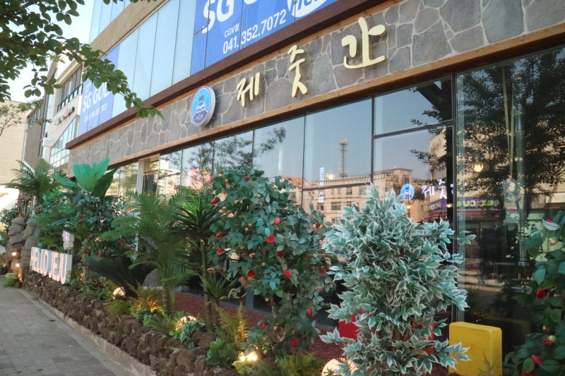 제주도 분위기로 가득한 당진고기집 '제줏간 당진점' : 네이버 블로그