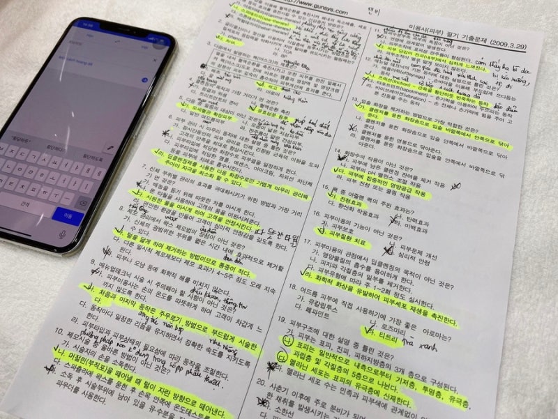 미리쌤이 알려주는 피부미용사 필기시험 준비하기 2023년 피부국가자격증 시험일정 안내 네이버 블로그