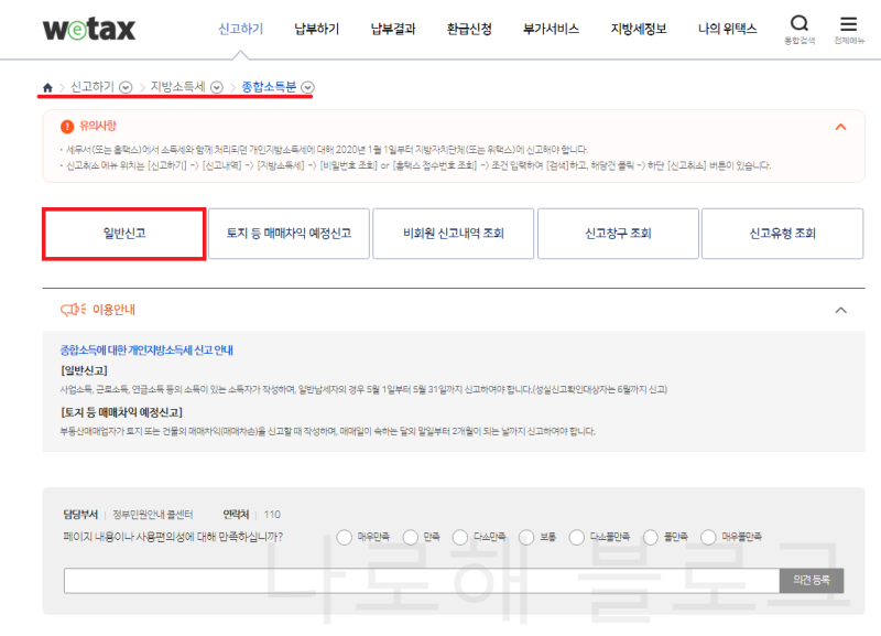 지방소득세 종합소득분 위택스로 안냈을때 납부하는 방법은 주민세 납부지연 가산세 계산 네이버 블로그