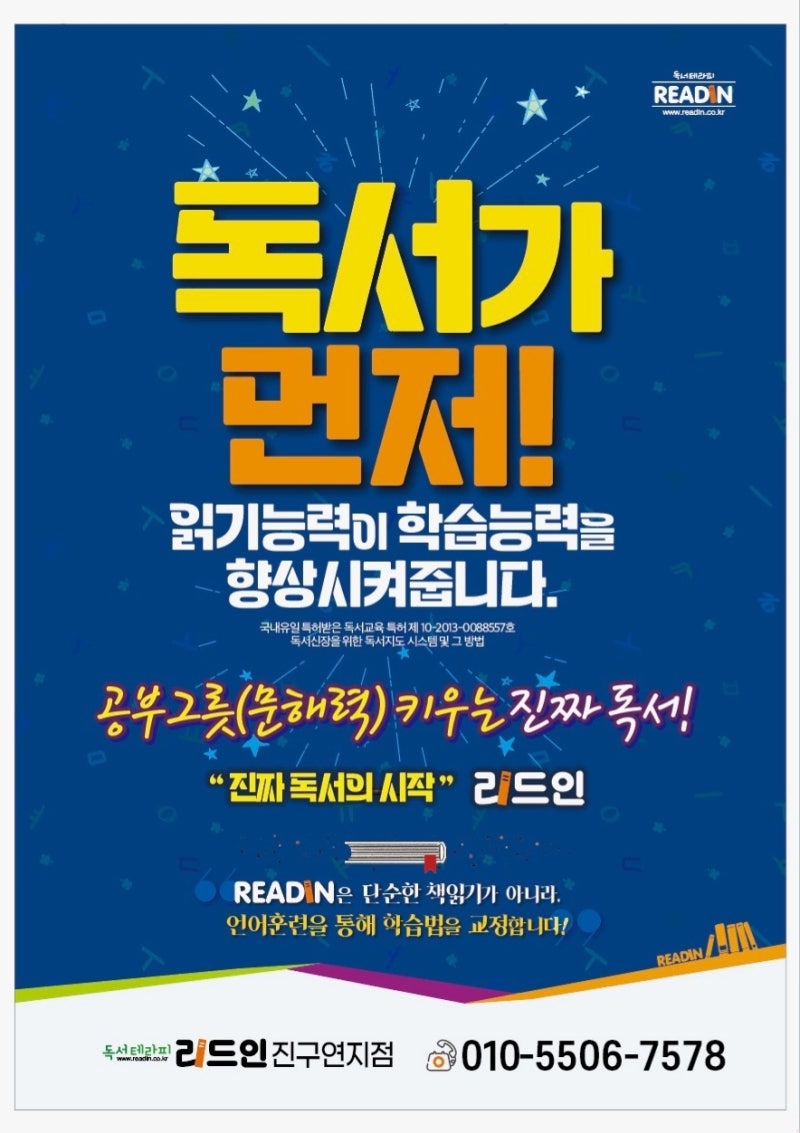 리드인연지점 7월 학부모 설명회 합니다~ 예약 필수 문자주세요~시대의 변화에 따른 Ai리드인 독서가 답이다 똑똑한 엄마들의