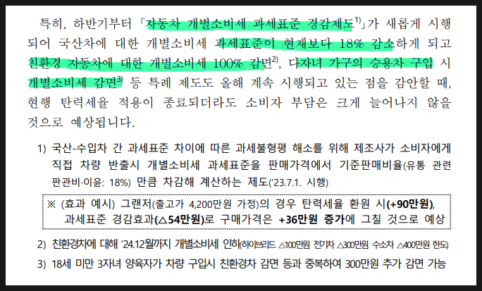 자동차 개별소비세개소세 할인 연장 종료35 → 5 국산차 과세표준 경감제도 네이버 블로그