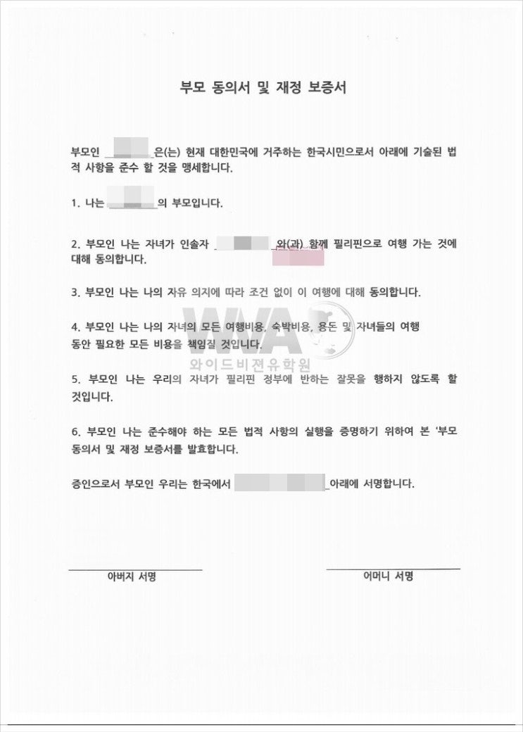 필리핀 15세 미만 부모 미동반 입국서류 2024년 버전 네이버 블로그