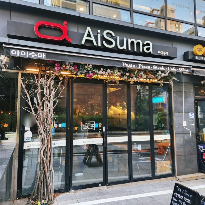 강남삼성동 강남구청 파스타 맛집 분위기 좋은 아이수마 네이버 블로그