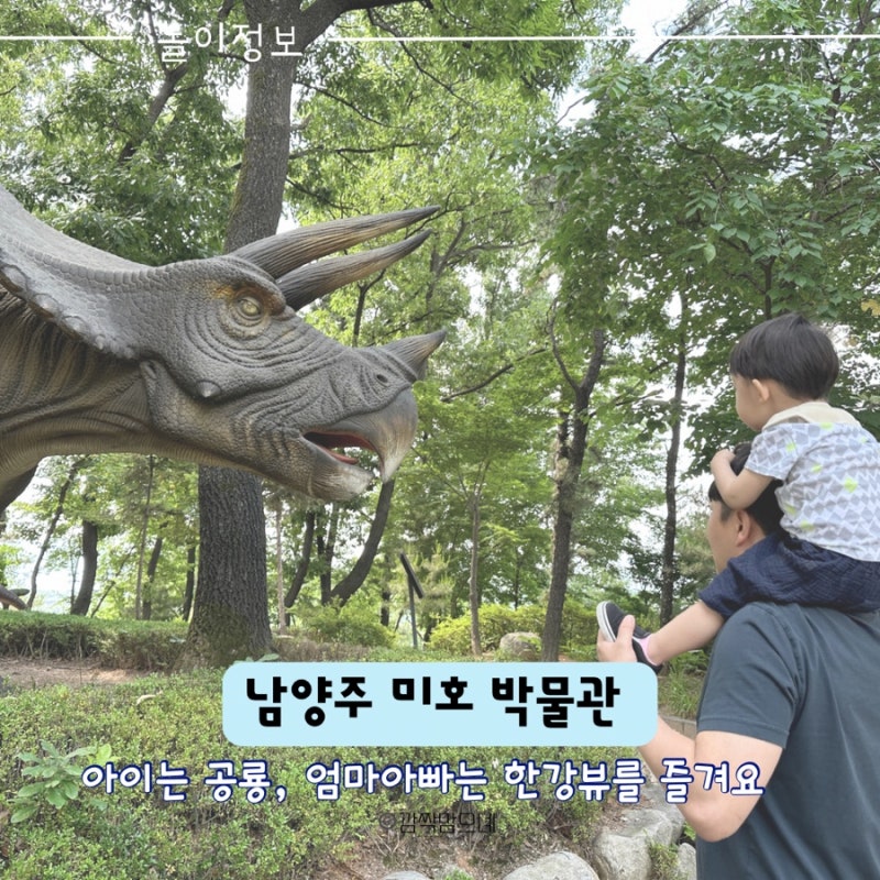 미호박물관 공룡 남양주 아기랑 갈만한곳 네이버 블로그