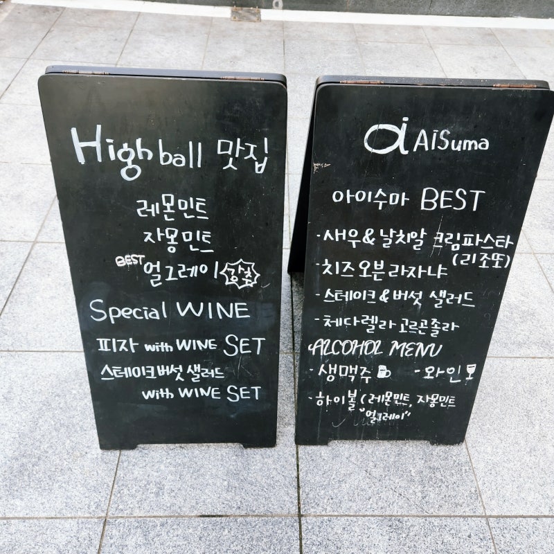 강남삼성동 강남구청 파스타 맛집 분위기 좋은 아이수마 네이버 블로그
