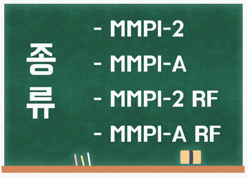 MMPI검사/다면적인성검사 종류 : MMPI-2, MMPI-A, MMPI-2 RF, MMPI-A RF : 네이버 블로그