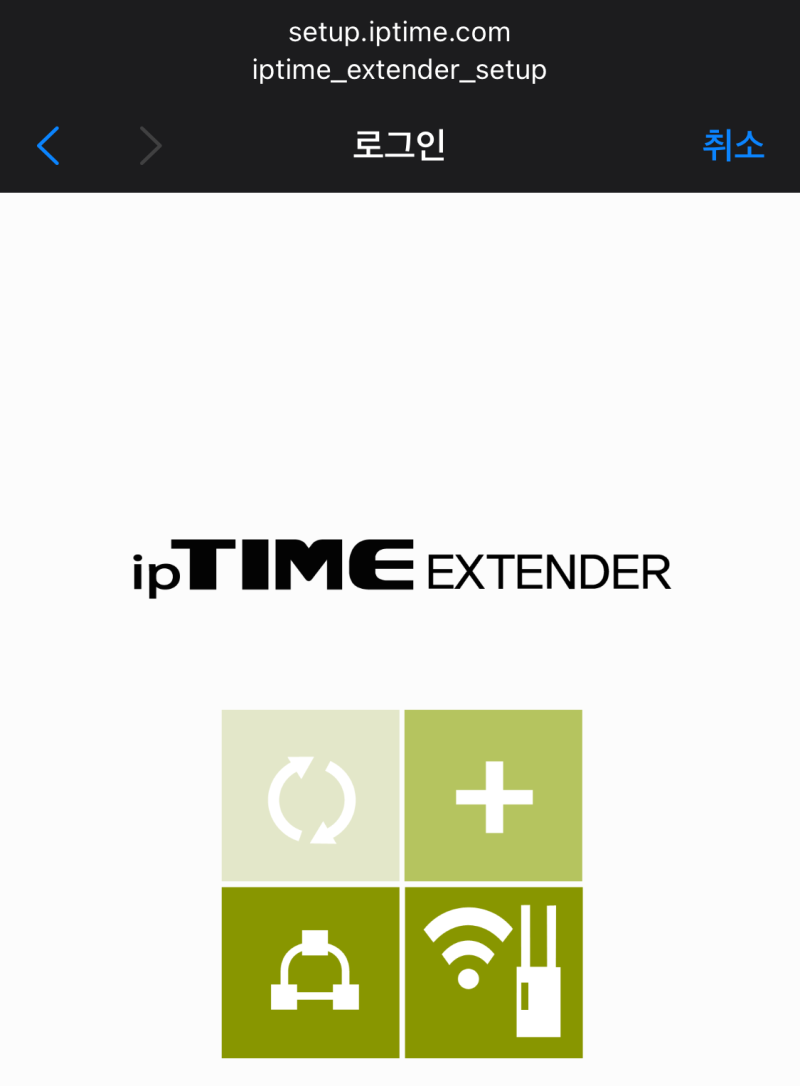 증폭기 없이 살 수 없는 저희집 iptime 증폭기 설정(iptime Extender-A3MU) : 네이버 블로그