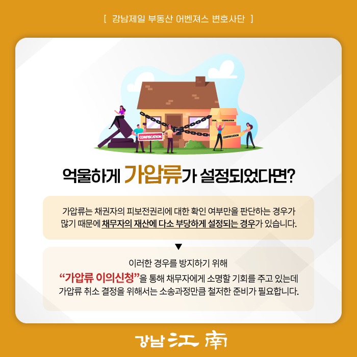가압류 이의신청 진행 방법과 타당한 근거란 무엇일까 네이버 블로그