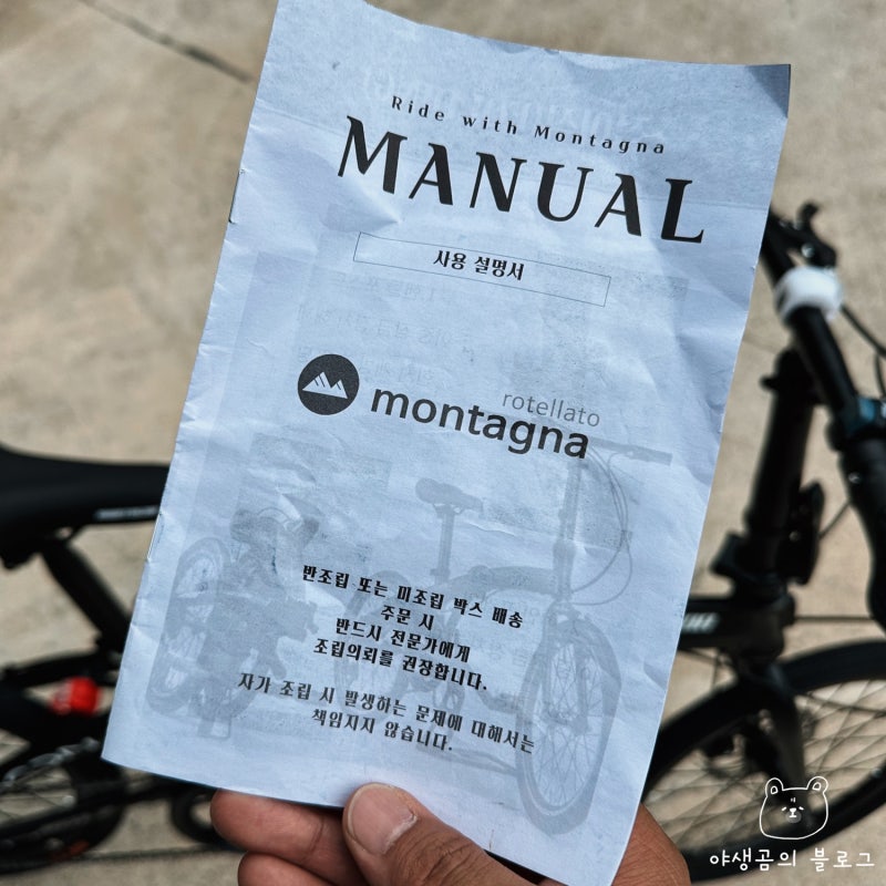 몬타그나 자전거 20인치 미니벨로 접이식 자전거 솔직후기 네이버 블로그