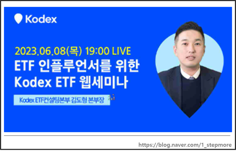 Kodex ETF 웹세미나 후기, 테슬라 밸류체인 FactSet : 네이버 블로그