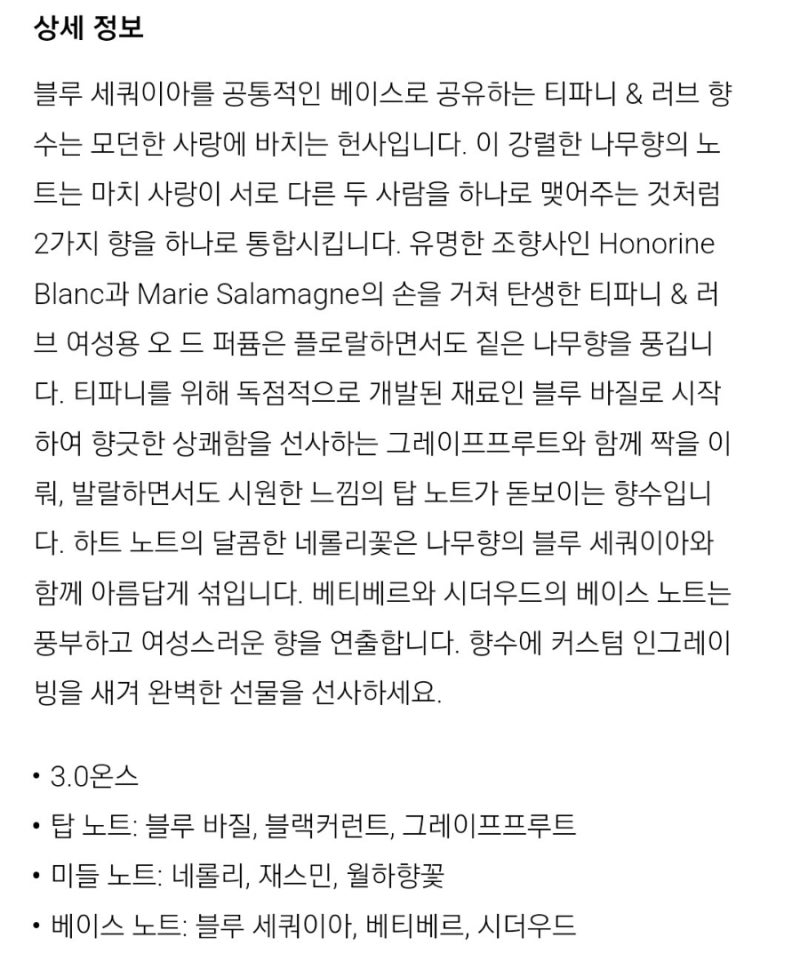티파니앤코 향수 For Her 사용 후기 내돈내산 네이버 블로그