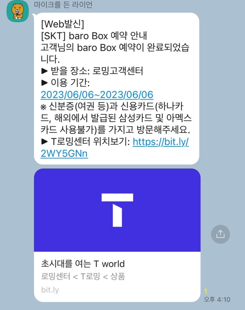 일본 대마도 포켓 와이파이 대여 / 해외 로밍 / baro box : 네이버 블로그
