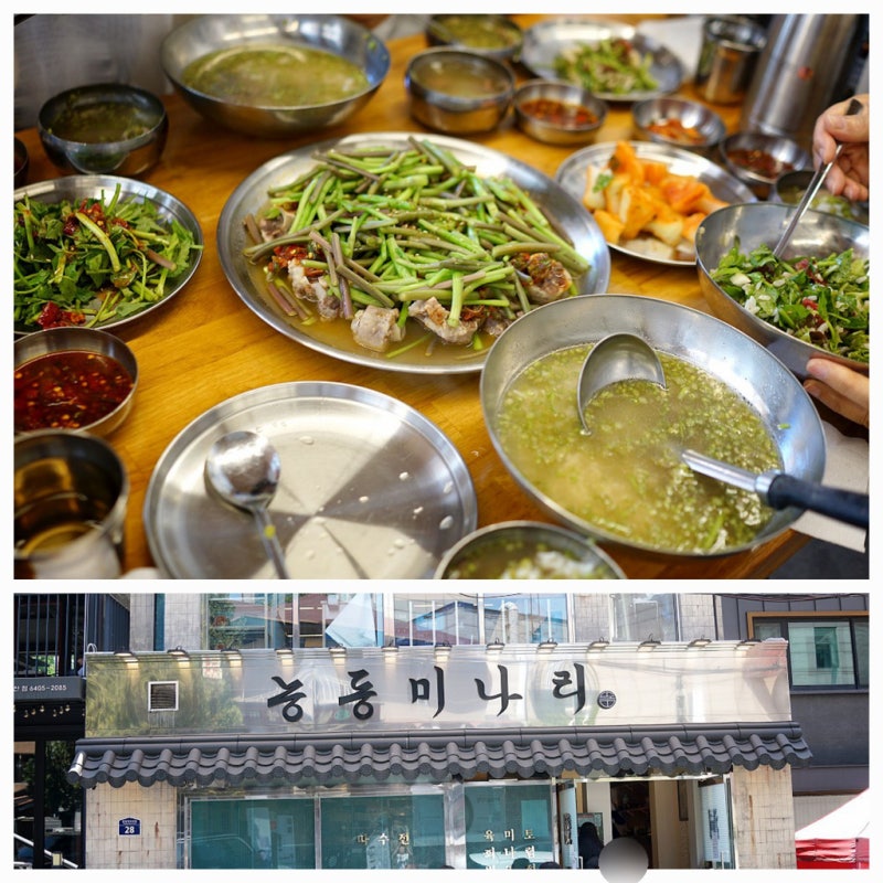 용리단길 능동미나리 맛있는 꼬리찜 미나리 곰탕 네이버 블로그