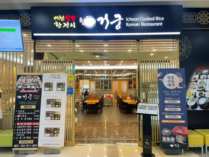 인천 송도 한정식 맛집 거궁 가족모임하기 좋은 룸식당 네이버 블로그