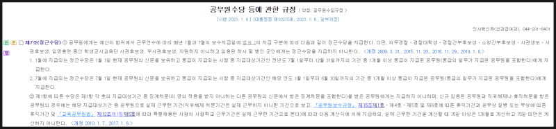 올해 3월 발령 신규교사 정근수당 받을 수 있나요feat 교사 정근수당 휴직한 경우 기간제 경력 인정 여부 네이버 블로그