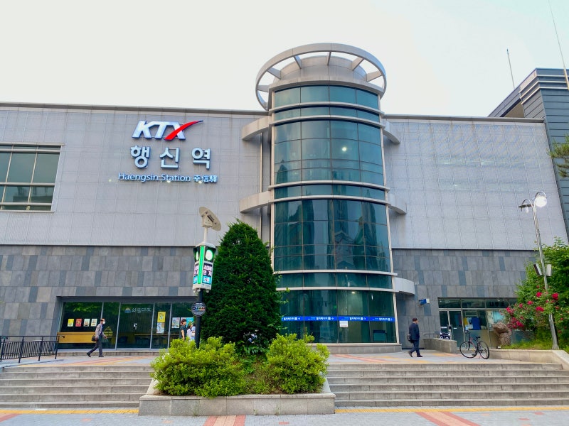 행신역 Ktx 열차시간표 2023 주차장 주차요금 네이버 블로그