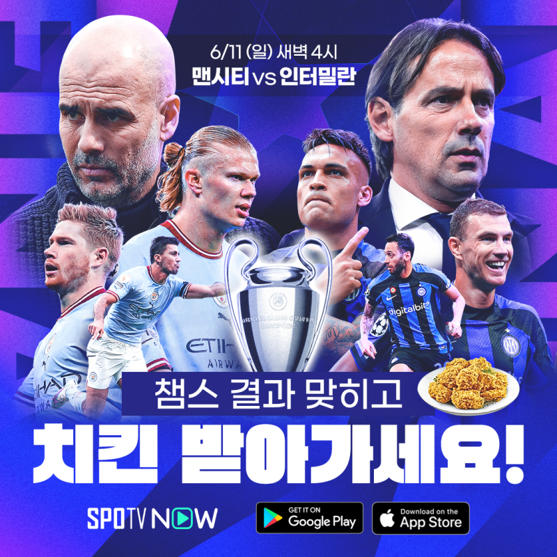 챔피언스리그 결승전 프리뷰 맨체스터 시티맨시티 Vs 인터밀란인테르 맨시티 인테르 경기 프리뷰 네이버 블로그