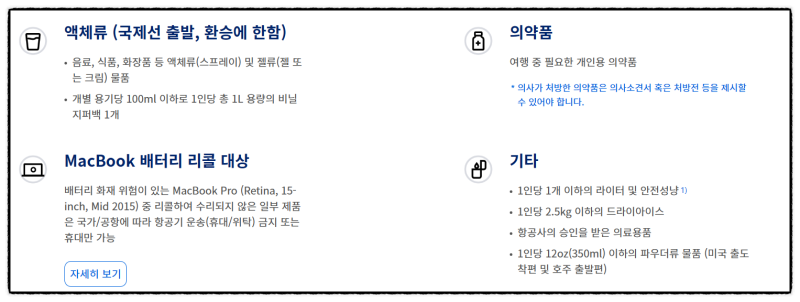 국내여행용 수화물 크기와 무게 액체반입 보조배터리 기내용캐리어 사이즈 20인치 추천 네이버 블로그