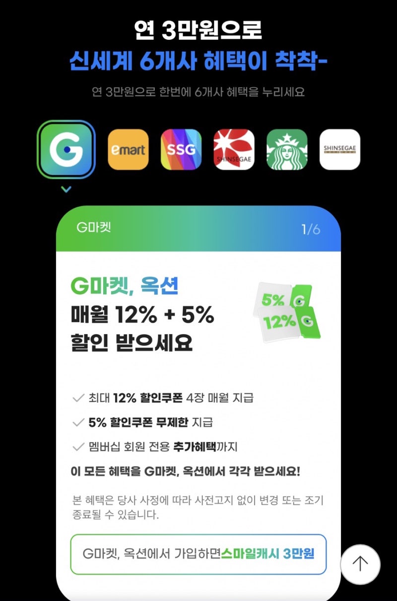 신세계 유니버스 클럽 혜택 정리 스타벅스 별 추가 적립 네이버 블로그