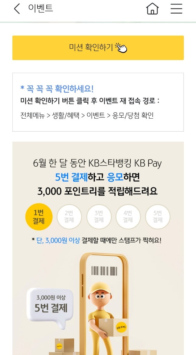 KB PAY-다이소, 탑마트 사용 가능? 가능!(키오스크 결제 방법) : 네이버 블로그