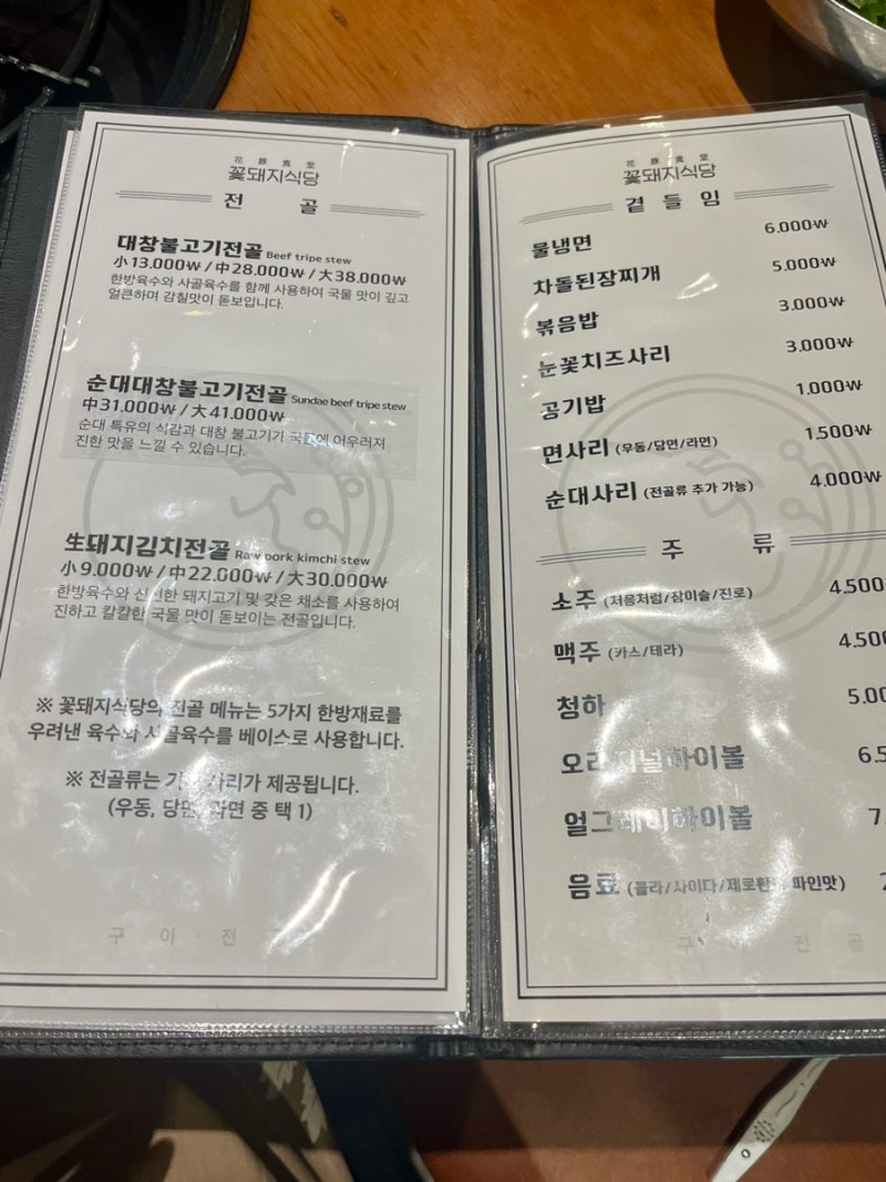 강원도원주시 🐷 꽃돼지식당 원주무실점 육질이 좋은 고기를 구이와 전골로 즐길 수 있는 원주 고기 찐맛집 후기 네이버 블로그