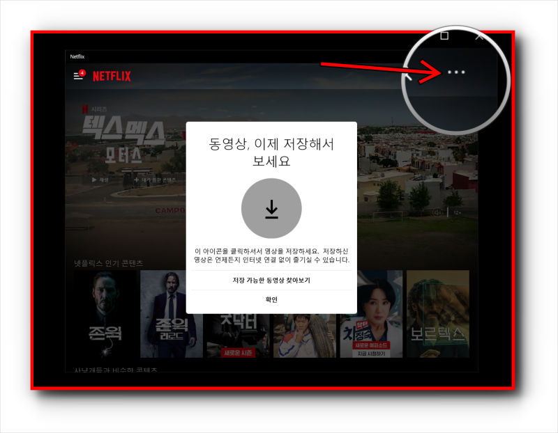 넷플릭스 Pc버전 다운로드하는 팁이에요 네이버 블로그